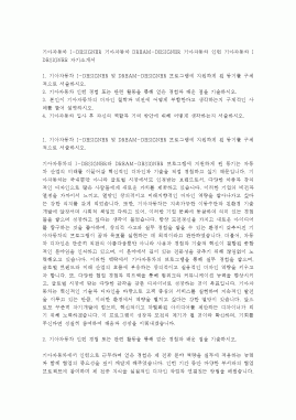기아자동차 I-DESIGNER DREAM-DESIGNER 인턴 I DESIGNER 자기소개서-1페이지