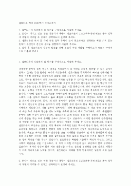 셀트리온 허가 CMC허가 자기소개서-1페이지