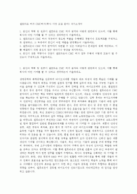 셀트리온 허가 CMC허가(학사 이상 모집 분야) 자기소개서-1페이지
