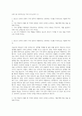 유풍 3급 정규직신입 구매 자기소개서 (1)-1페이지