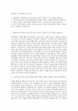 셀트리온 허가 글로벌 자기소개서-1페이지