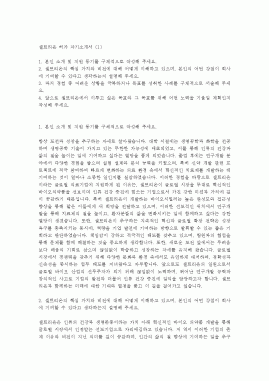 셀트리온 허가 자기소개서 (1)-1페이지