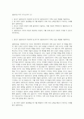 셀트리온 허가 자기소개서 (2)-1페이지