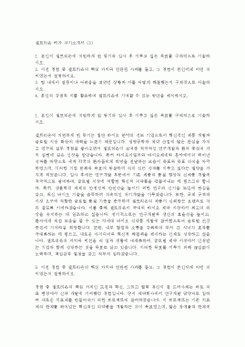 셀트리온 허가 자기소개서 (3)-1페이지