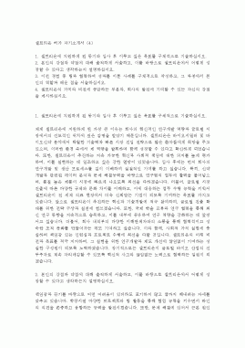 셀트리온 허가 자기소개서 (4)-1페이지