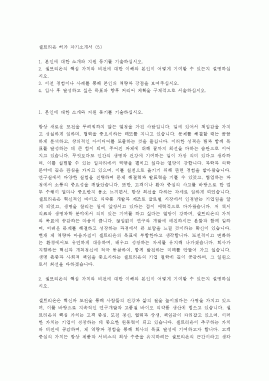 셀트리온 허가 자기소개서 (5)-1페이지