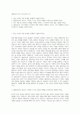 셀트리온 허가 자기소개서 (6)-1페이지