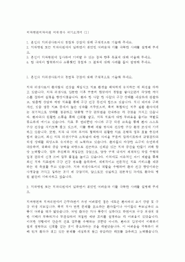 치과병원치과의원 치위생사 자기소개서 (1)-1페이지