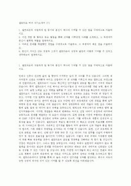 셀트리온 허가 자기소개서 (7)-1페이지