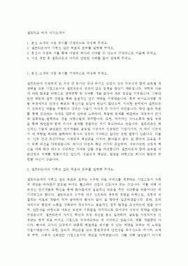 셀트리온 허가 자기소개서-1페이지