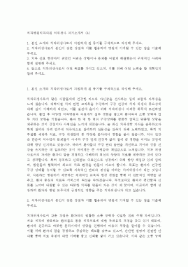 치과병원치과의원 치위생사 자기소개서 (4)-1페이지
