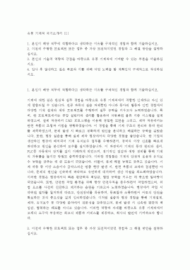 유풍 기계직 자기소개서 (1)(1)-1페이지