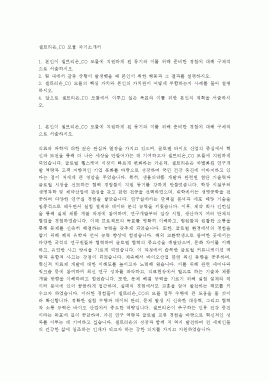 셀트리온_CO 모듈 자기소개서-1페이지