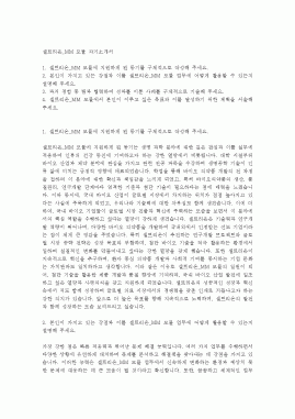 셀트리온_MM 모듈 자기소개서-1페이지