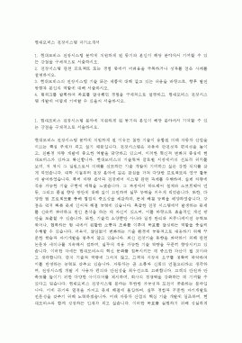 현대모비스 전장시스템 자기소개서-1페이지
