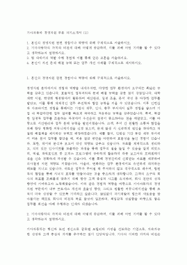기아자동차 경영지원 부문 자기소개서 (2)-1페이지