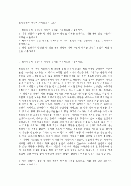 현대자동차 생산직 자기소개서 (28)-1페이지