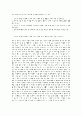 한국원자력연구원 방사성 폐기물 안정화(세라믹) 자기소개서-1페이지