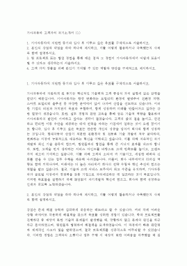 기아자동차 고객가치 자기소개서 (1)-1페이지