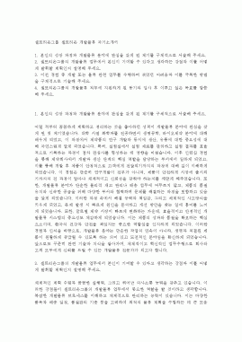 셀트리온그룹 셀트리온 개발물류 자기소개서-1페이지