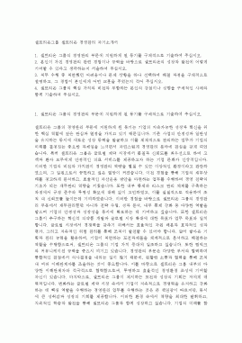 셀트리온그룹 셀트리온 경영관리 자기소개서-1페이지