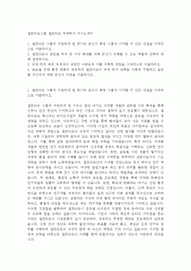 셀트리온그룹 셀트리온 국제허가 자기소개서-1페이지