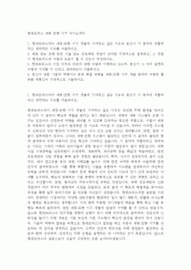 현대모비스 제동 조향 기구 자기소개서-1페이지