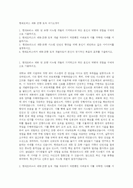 현대모비스 제동 조향 로직 자기소개서-1페이지