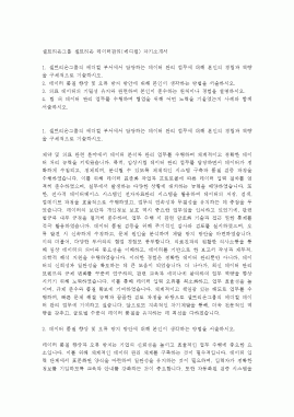 셀트리온그룹 셀트리온 데이터관리(메디컬) 자기소개서-1페이지