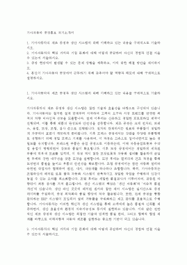 기아자동차 공장홍보 자기소개서-1페이지
