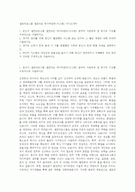 셀트리온그룹 셀트리온 데이터관리(시스템) 자기소개서-1페이지
