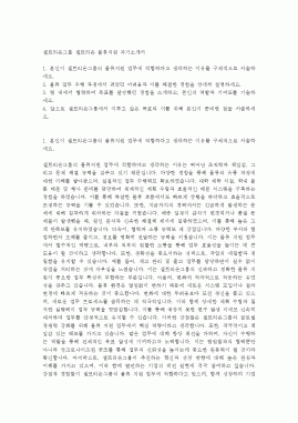 셀트리온그룹 셀트리온 물류지원 자기소개서-1페이지