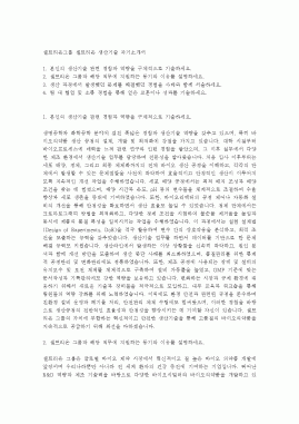 셀트리온그룹 셀트리온 생산기술 자기소개서-1페이지