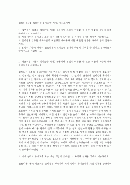 셀트리온그룹 셀트리온 설비운영(기계) 자기소개서-1페이지
