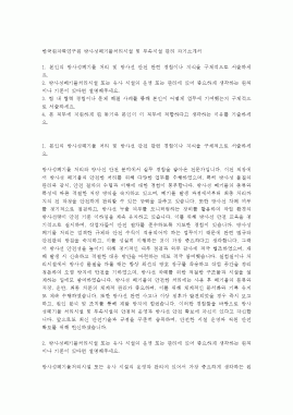 한국원자력연구원 방사성폐기물처리시설 및 부속시설 관리 자기소개서-1페이지