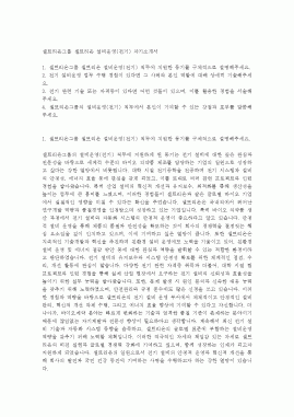 셀트리온그룹 셀트리온 설비운영(전기) 자기소개서-1페이지
