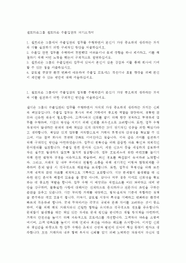 셀트리온그룹 셀트리온 수출입관리 자기소개서-1페이지