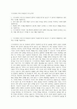 기아자동차 국내 국제조세 자기소개서-1페이지