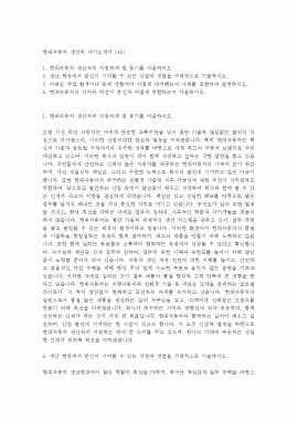 현대자동차 생산직 자기소개서 (46)-1페이지
