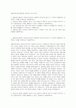 셀트리온그룹 셀트리온 임상운영 자기소개서-1페이지