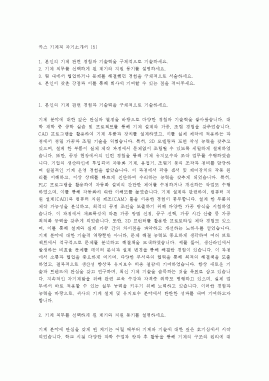 카스 기계직 자기소개서 (5)-1페이지