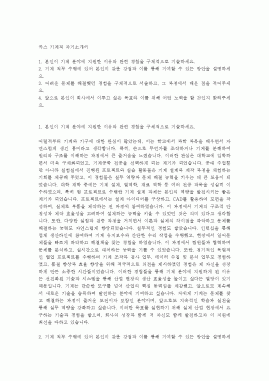 카스 기계직 자기소개서-1페이지