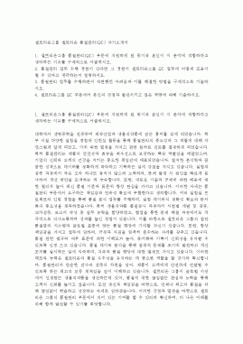셀트리온그룹 셀트리온 품질관리(QC) 자기소개서-1페이지