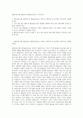 셀트리온그룹 셀트리온 품질보증(QA) 자기소개서-1페이지