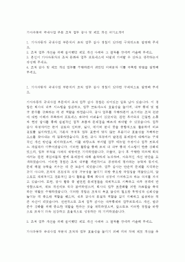 기아자동차 국내사업 부문 조직 업무 감사 및 제도 개선 자기소개서-1페이지