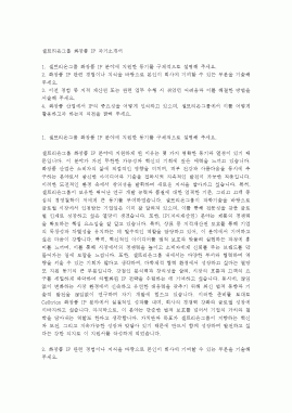 셀트리온그룹 화장품 IP 자기소개서-1페이지