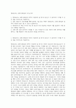 현대모비스 조향 HW설계 자기소개서-1페이지