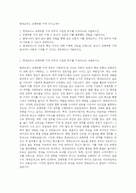 현대모비스 조향부품 구매 자기소개서-1페이지