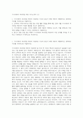 기아자동차 국내영업 부문 자기소개서 (2)-1페이지