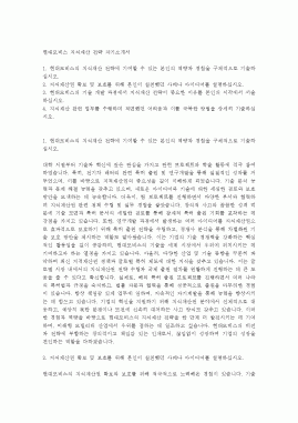 현대모비스 지식재산 전략 자기소개서-1페이지